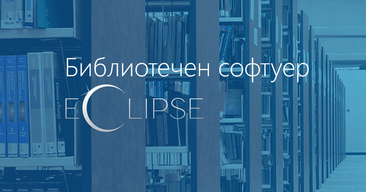 Университет по архитектура, строителство и геодезия | Eclipse